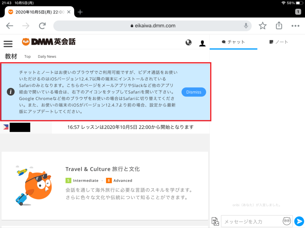 DMM英会話はタブレット(iPad)でもOK！【※5つの注意点あり】